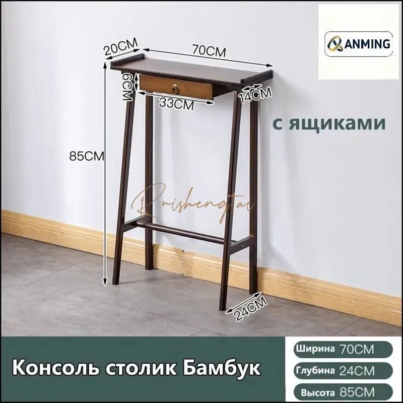 Консоль, 70х24х85 см