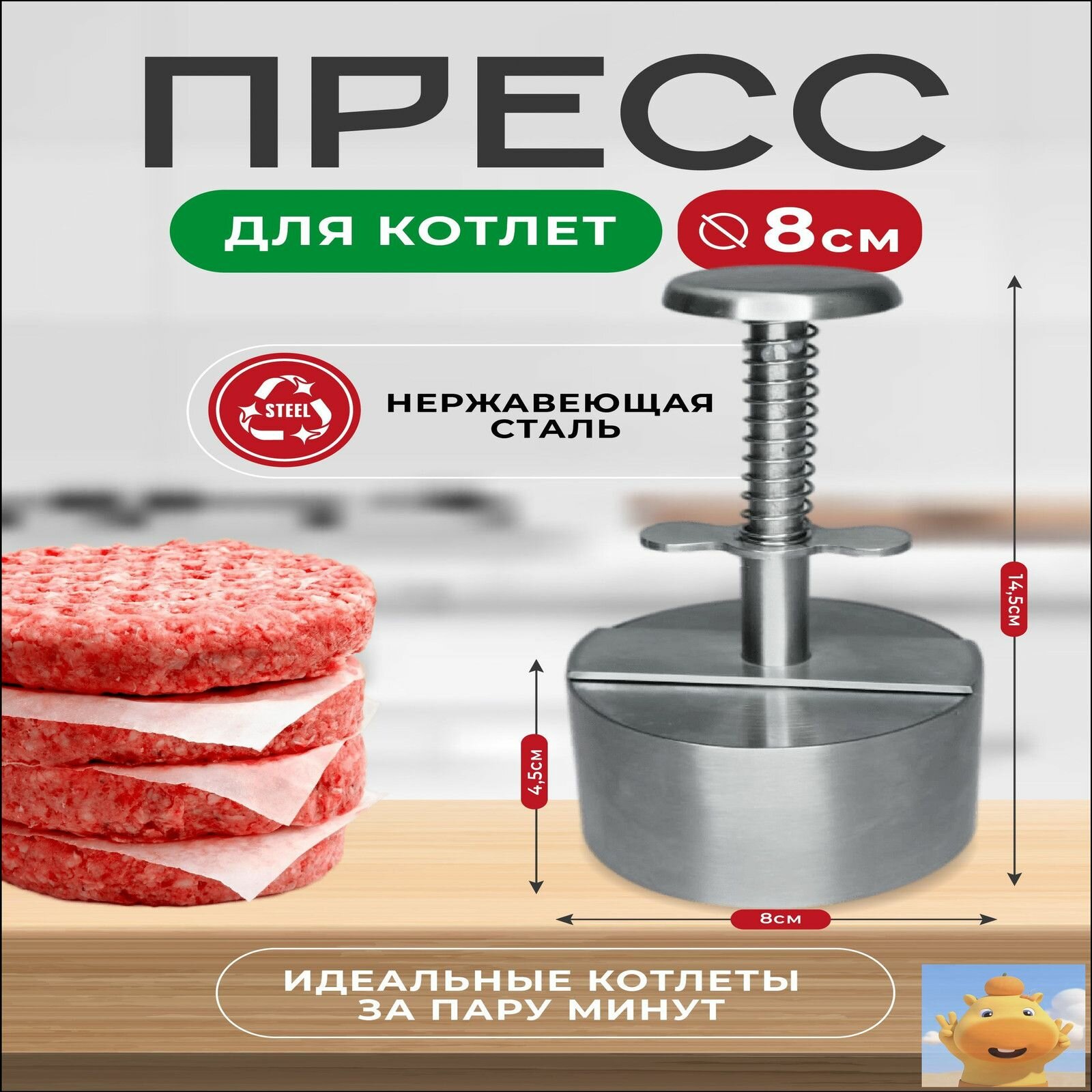 Пресс для бургера 1 шт, 8 см, длина 8 см