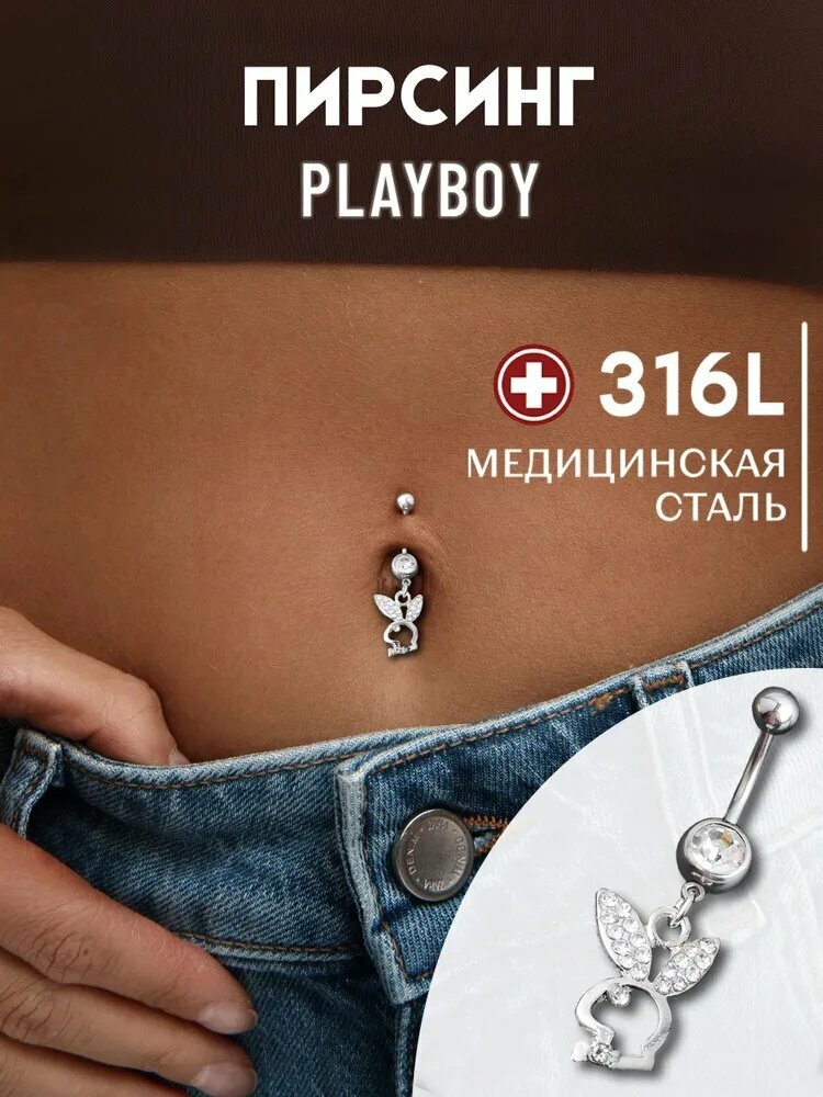 Пирсинг