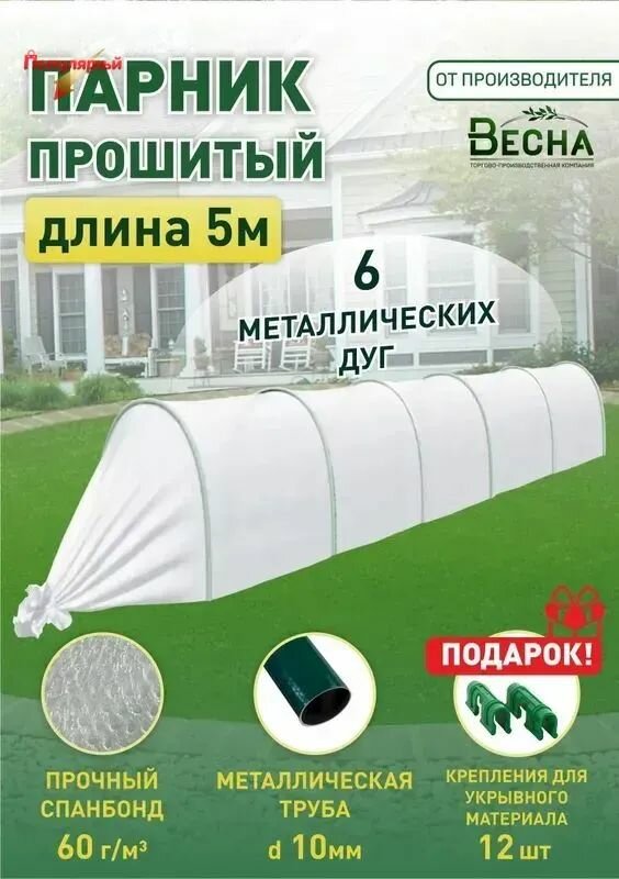 Парник, теплица арочная парник60г 5х1.1х1.2м, Сталь, ПВХ (поливинилхлорид)