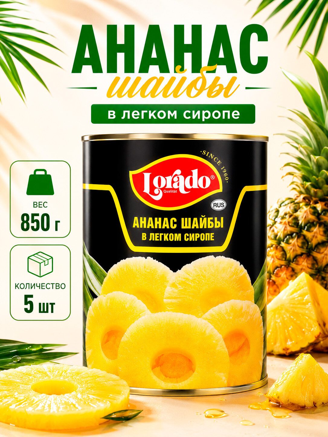 Ананас шайбы в легком сиропе, Lorado, 5 шт. по 850 мл