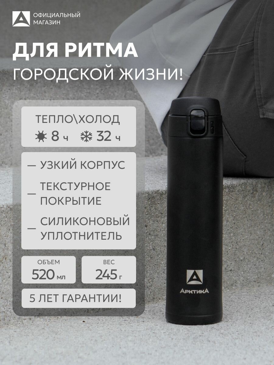 Термокружка для кофе 520 мл 701-520 Арктика. Кружка термос с двойной стенкой из нержавеющей стали