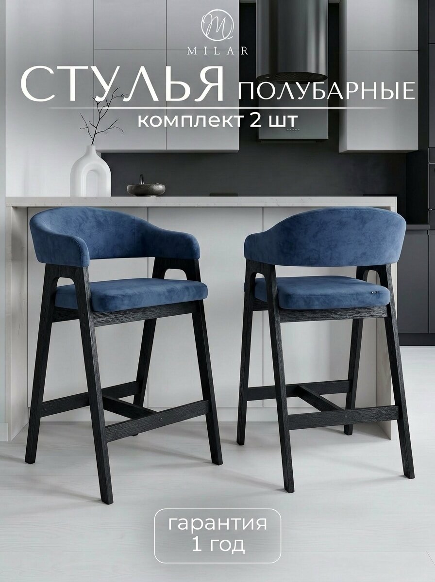 Стулья полубарные
