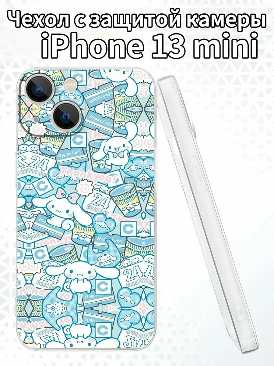 Чехол для iPhone13mini с изображением Синнаморолла