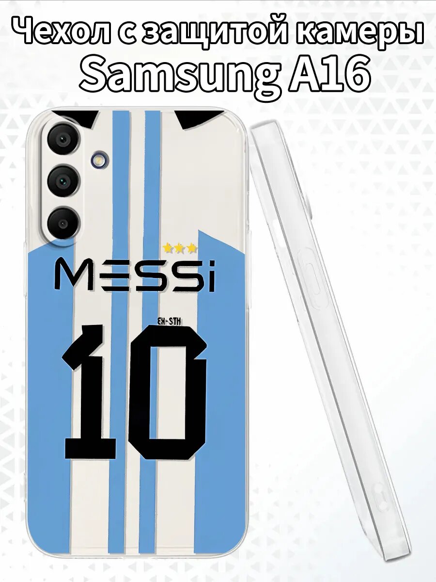 Чехол для SamsungA16 с изображением Месси