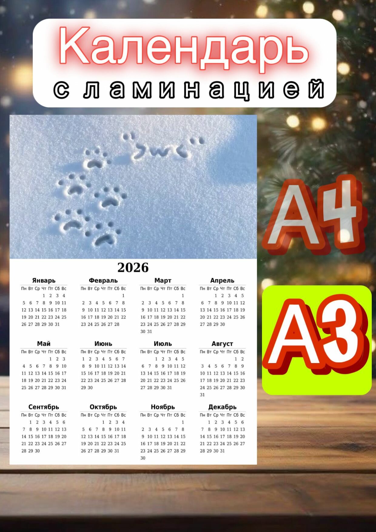 Календарь А3
