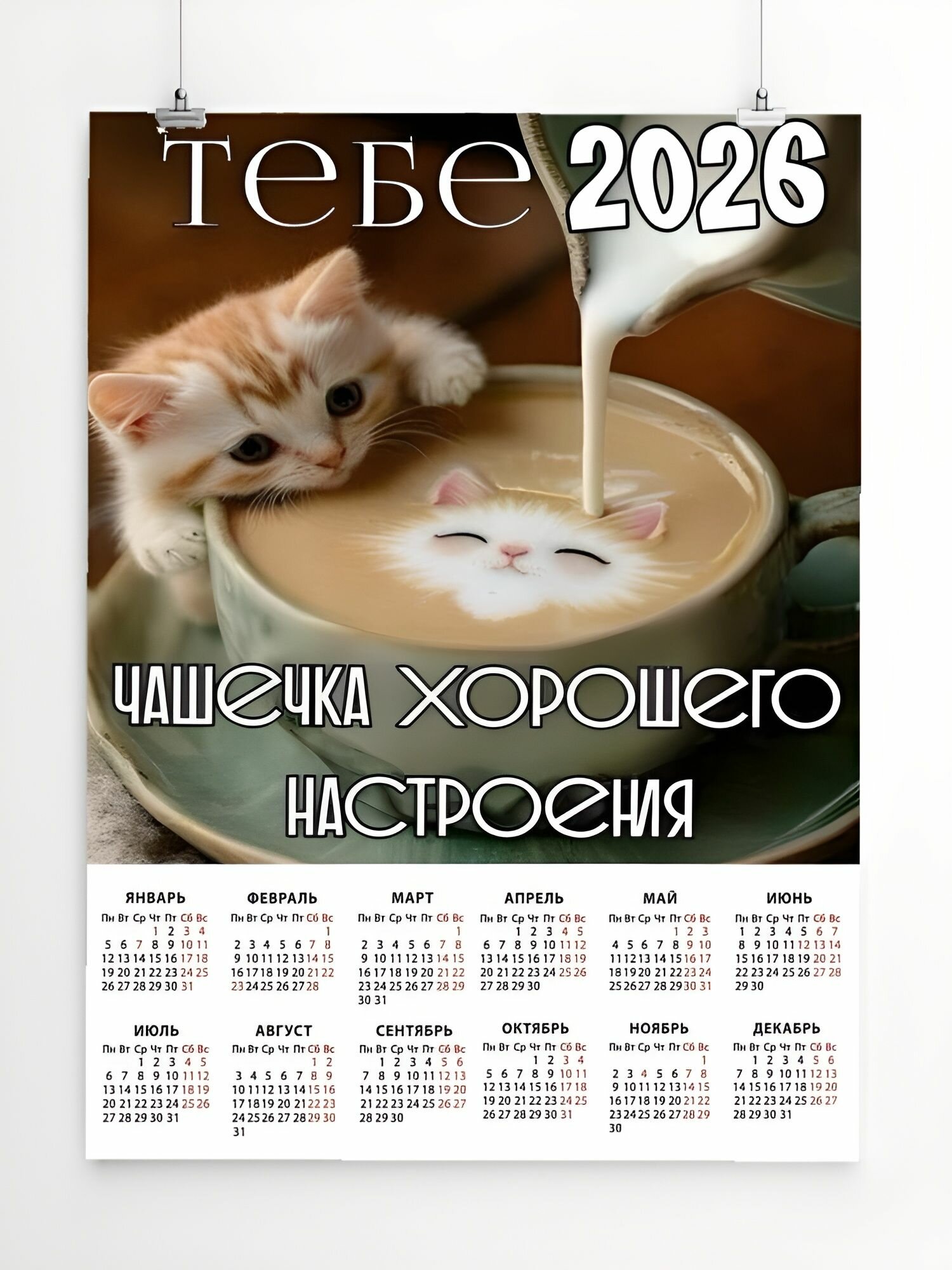 Календарь А4 — фото 1