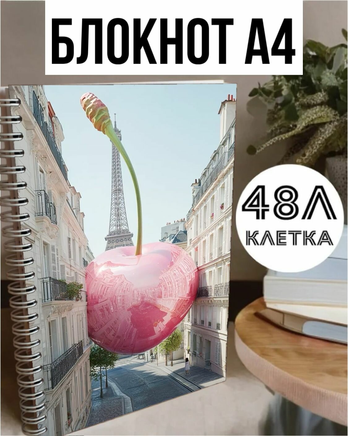 Блокнот А4