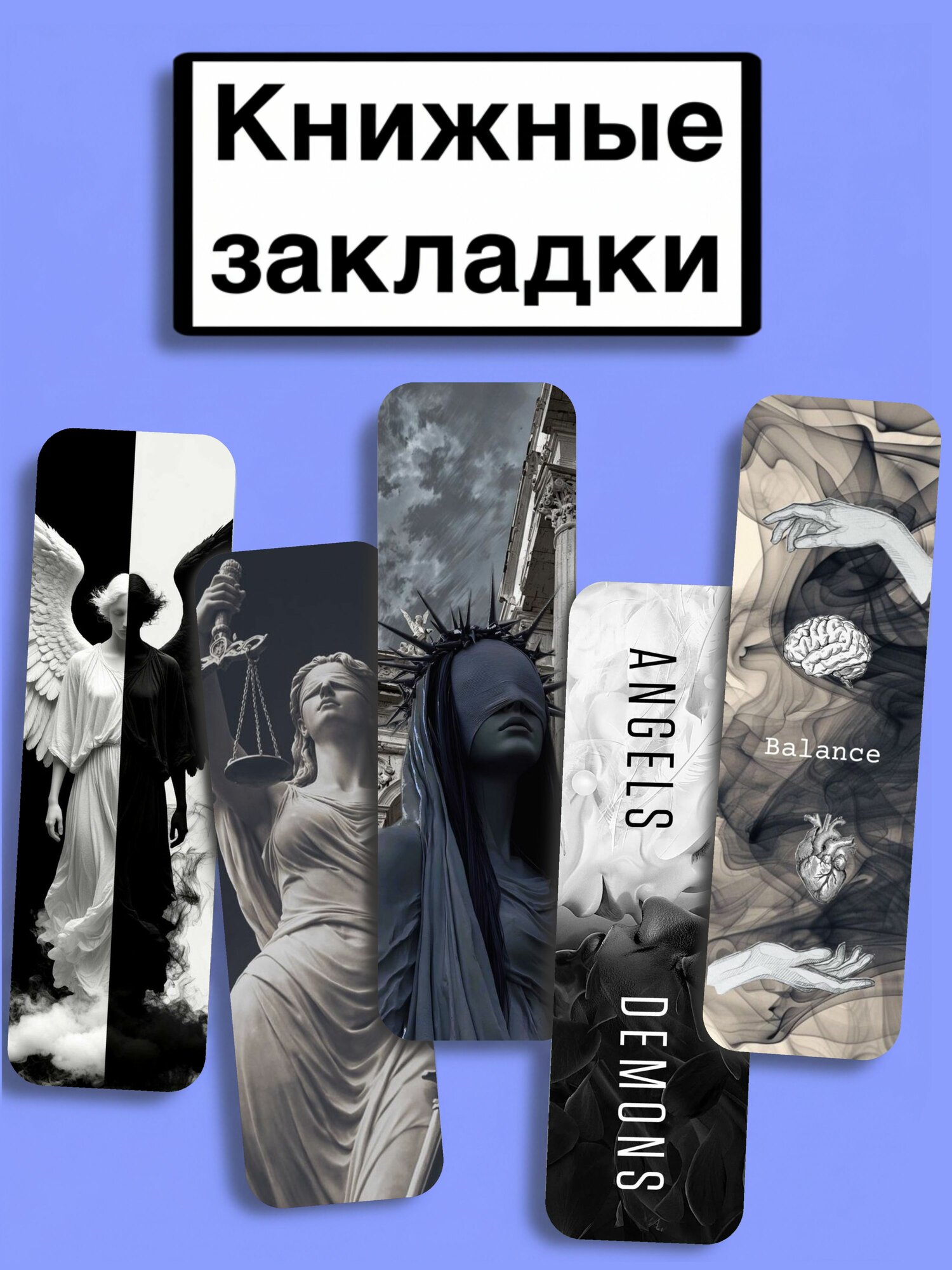 Закладки для книг