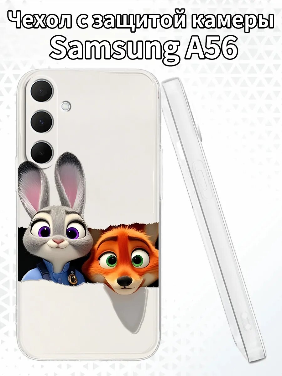 Чехол на SamsungA56 с Джуди Хоппс и Ником Уайлдом