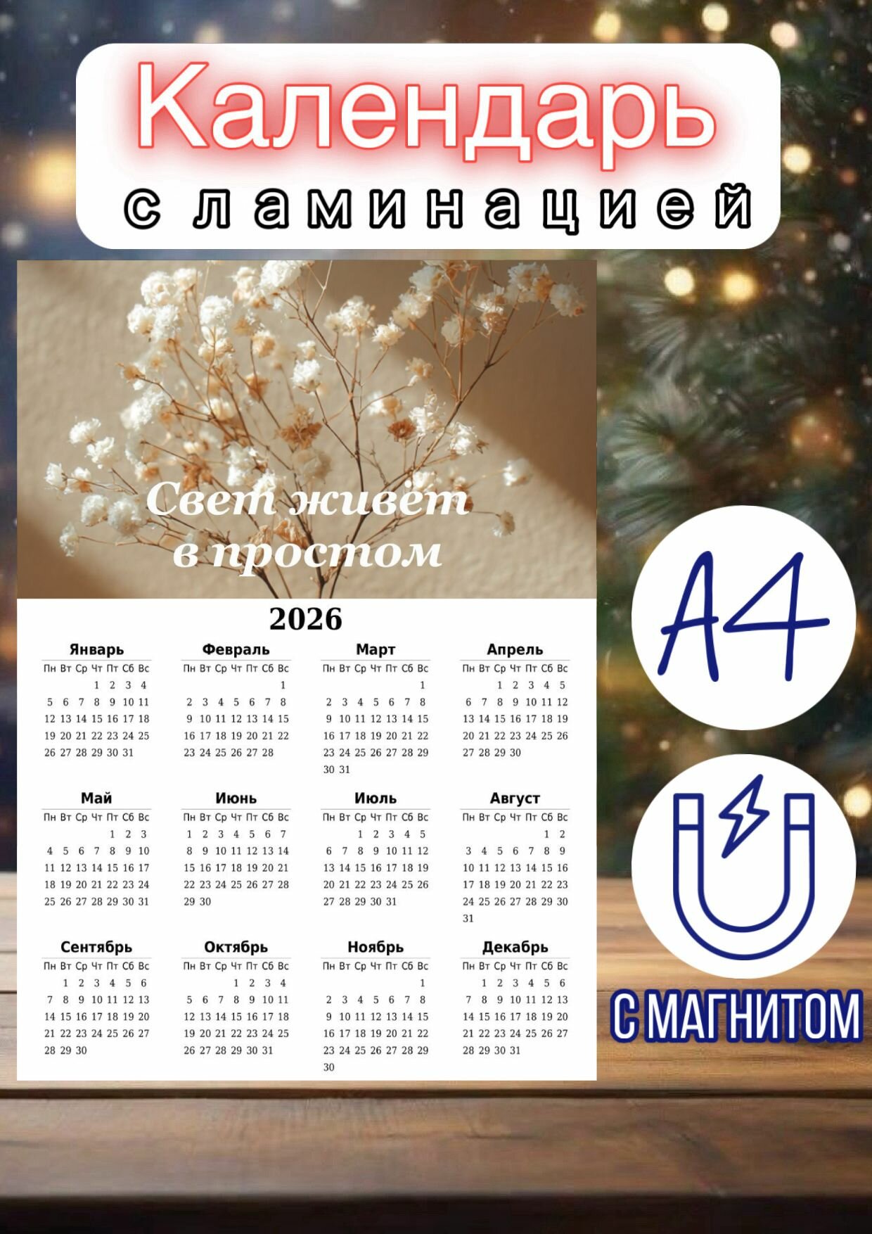 Календарь А4