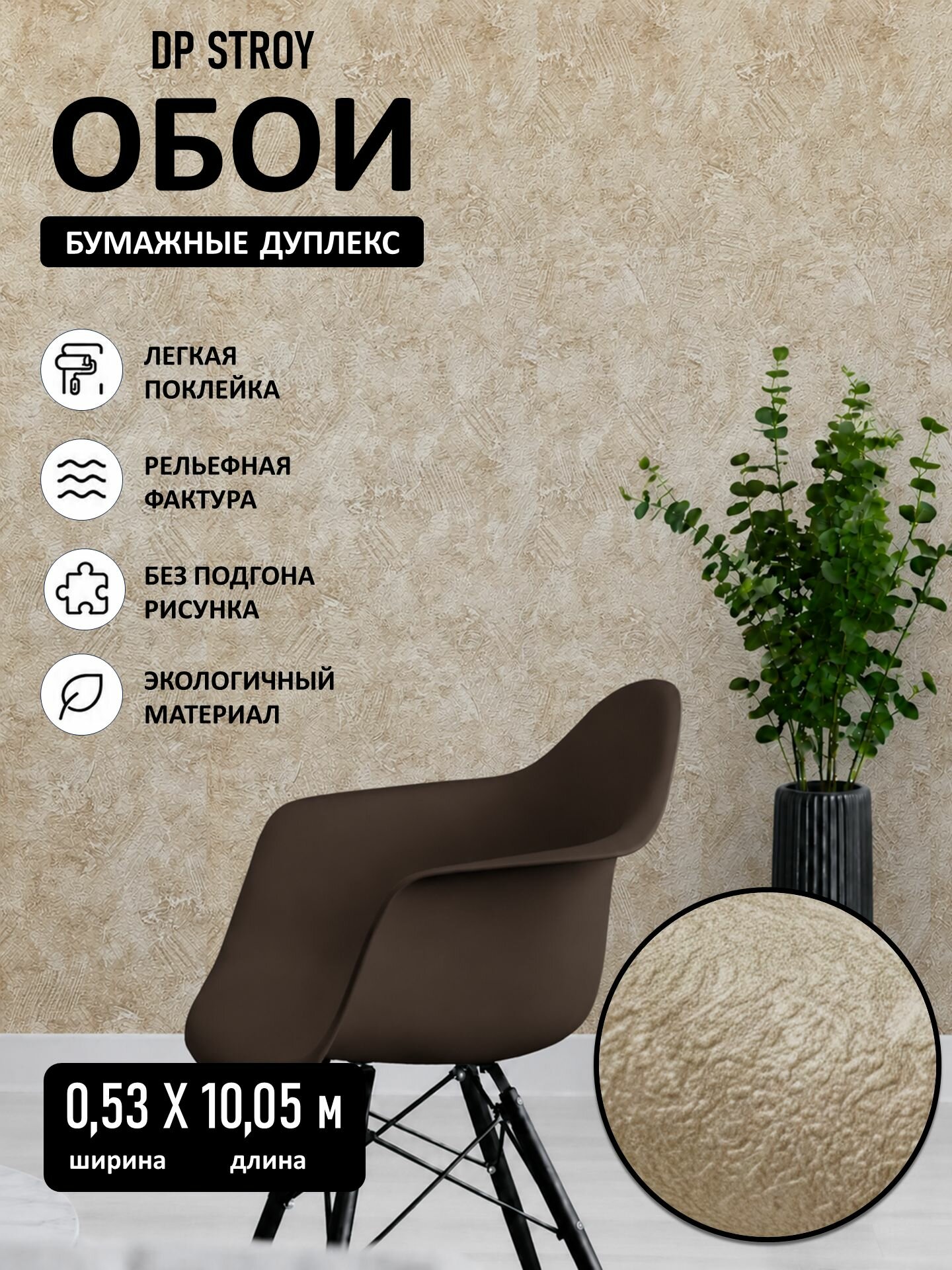 Обои бумажные дуплекс лофт 0,53 х 10,05 м рельефные без подбора
