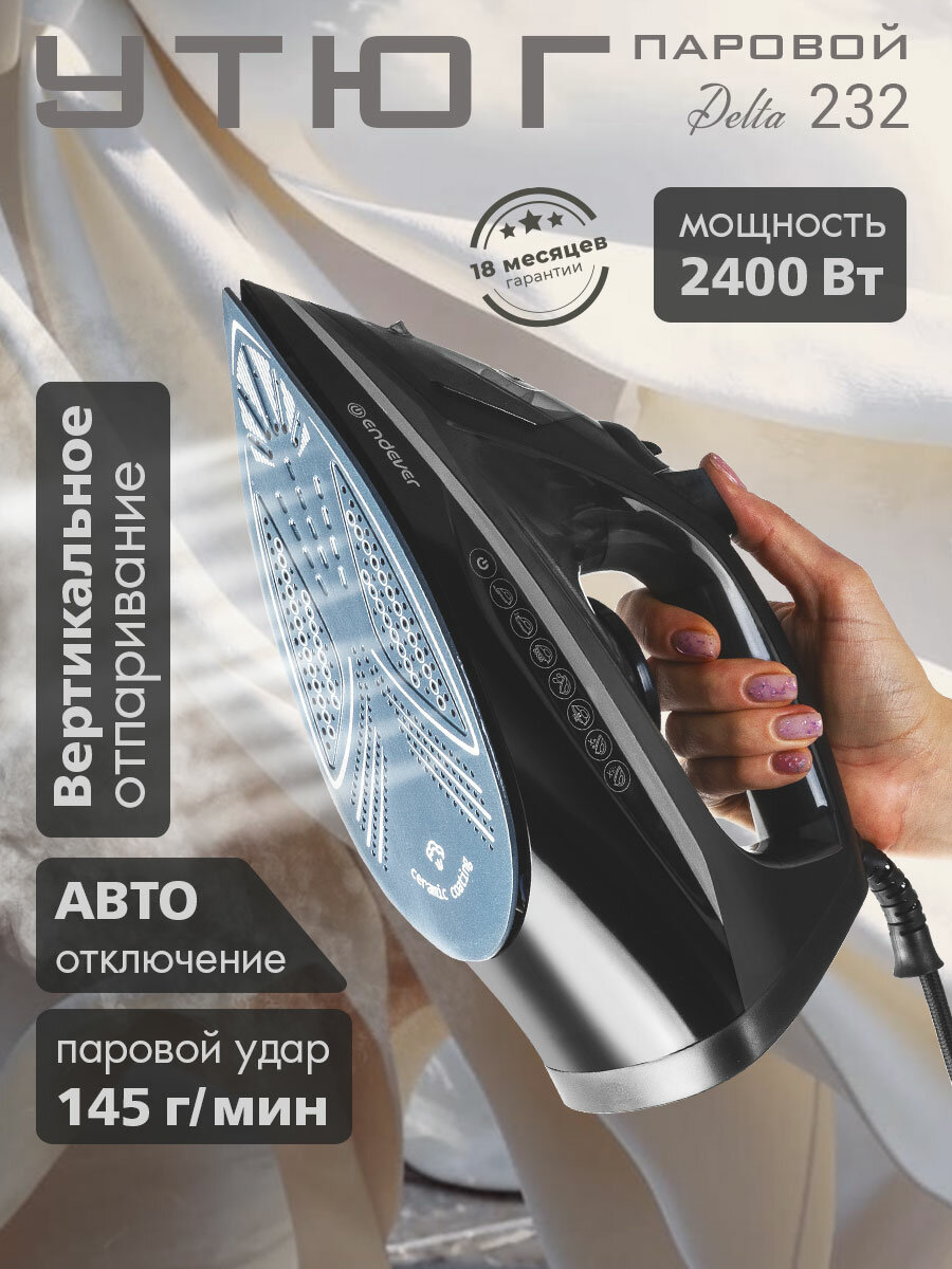Утюг для одежды с автоотключением Endever Delta-232 / функция вертикального отпаривания