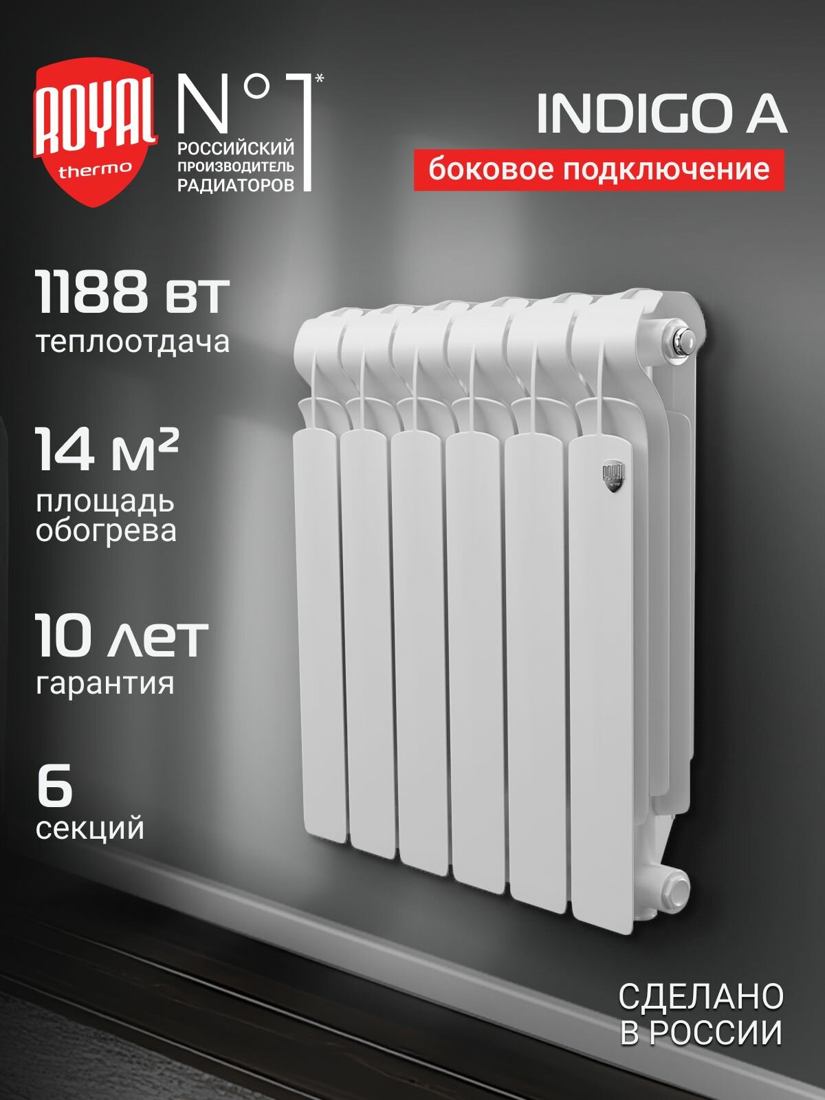 Радиатор отопления алюминиевый Royal Thermo Indigo A 500 - 6 секц, боковое подключение