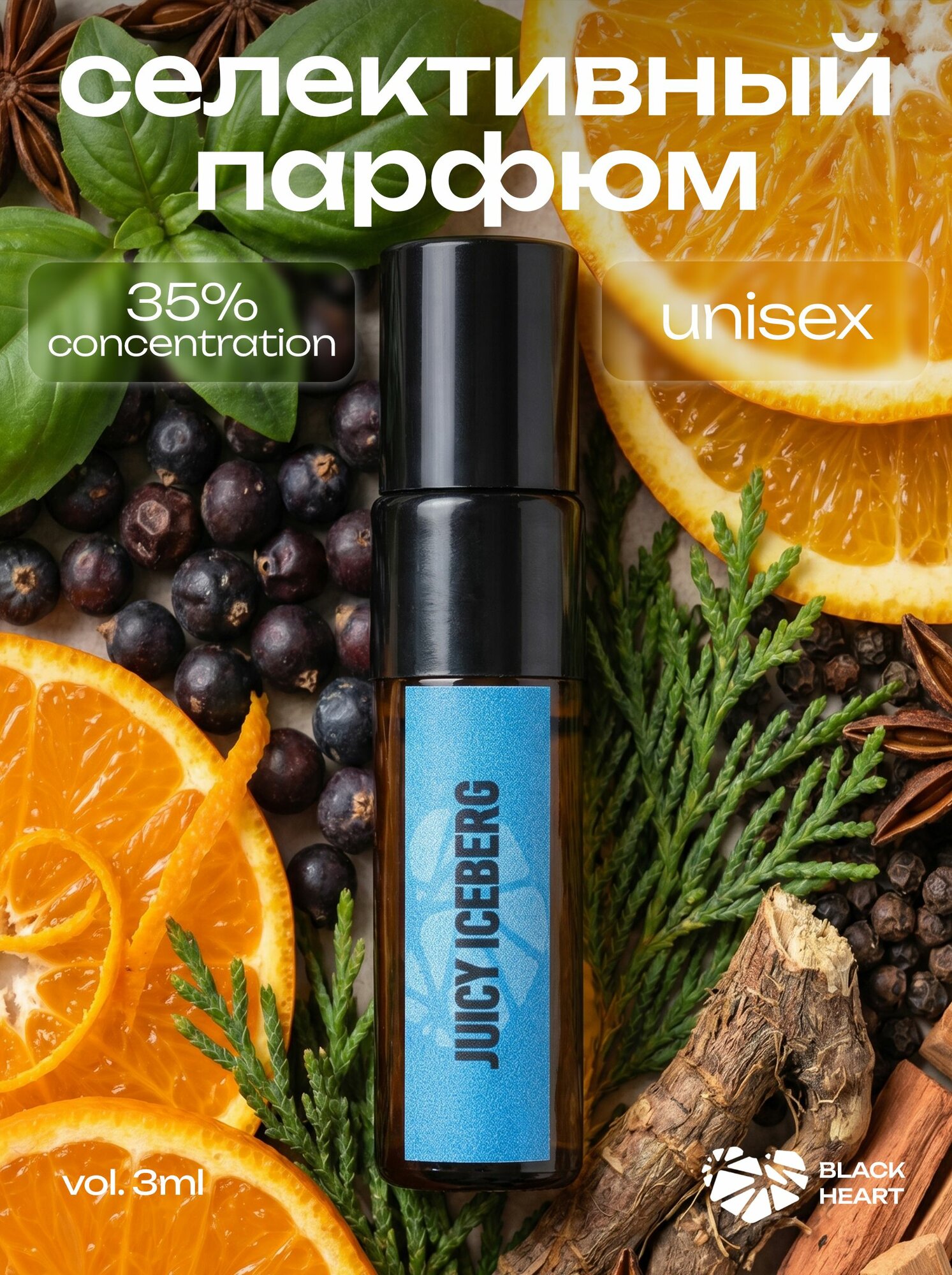 Селективный парфюм JUICY ICEBERG 3мл