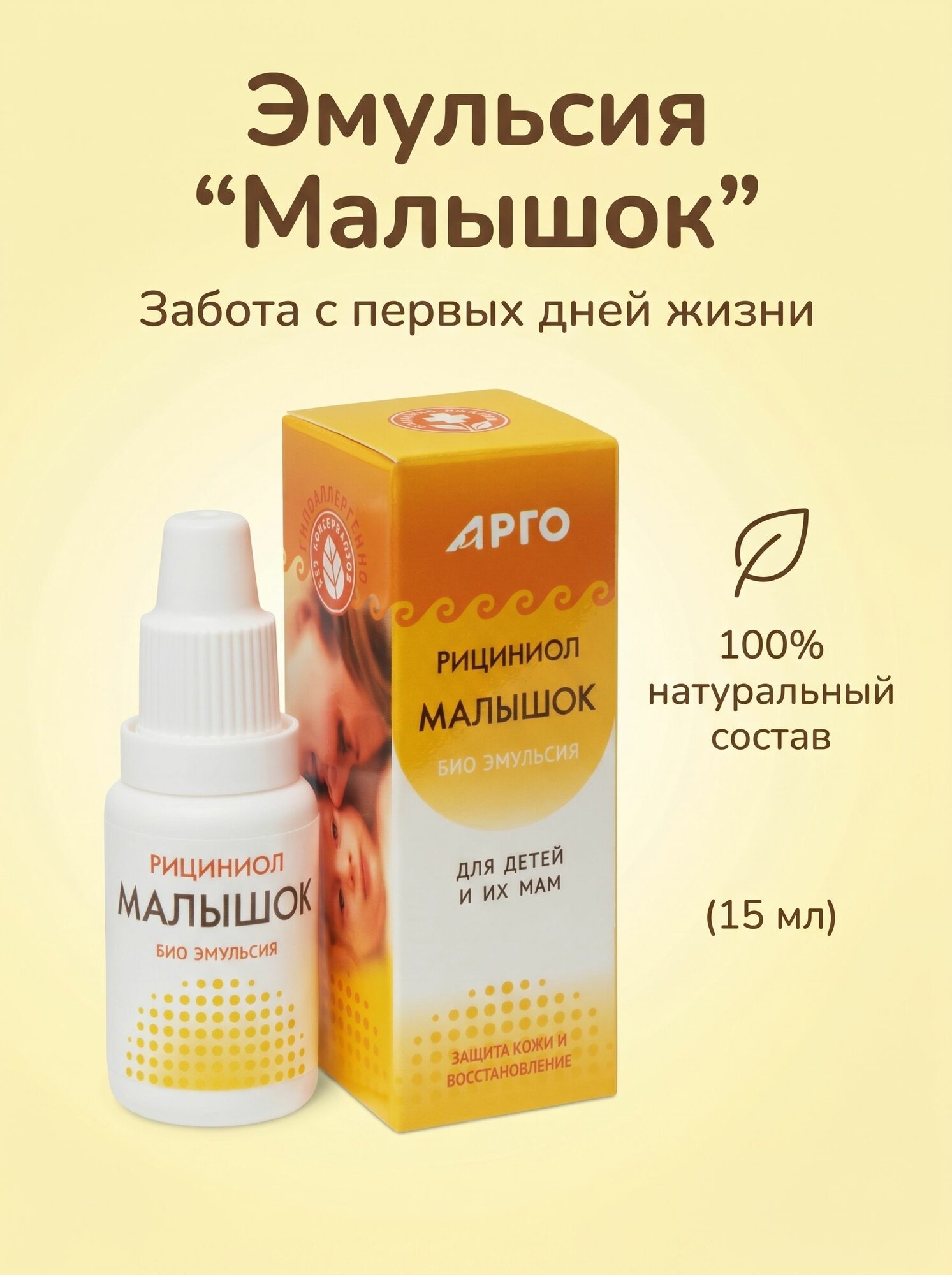 Эмульсия Рициниол Малышок от Марианна, 15 мл, Арго