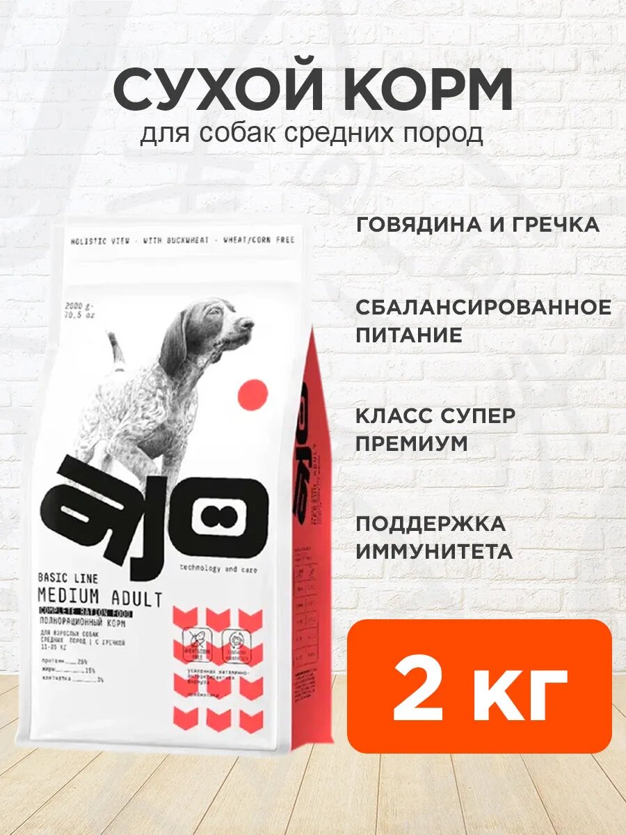Корм сухой Ajo Dog Basic Line Medium Adult для взрослых собак средних пород, говядина и гречка, 2 кг