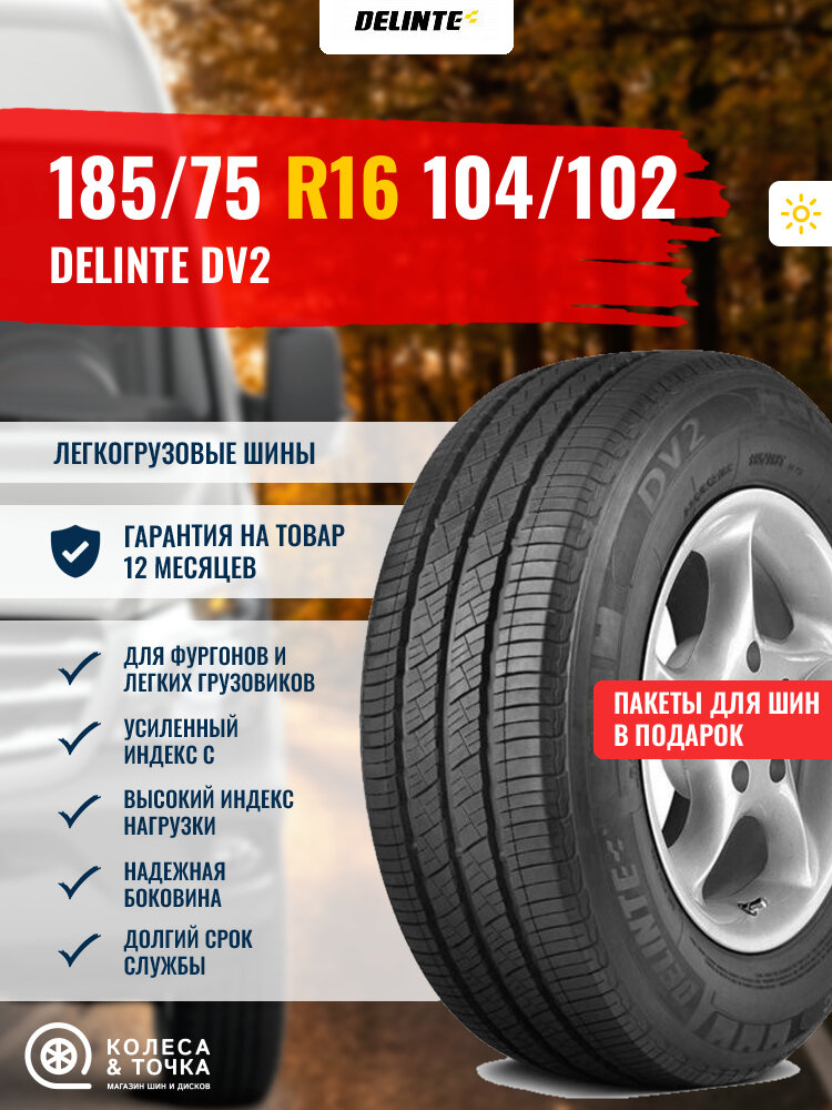DELINTE DV2 185/75R16 104/102S Легкогрузовая (лето) (314287)