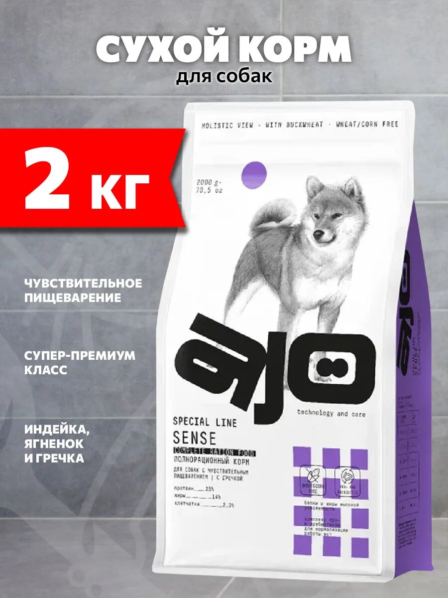 Корм сухой Ajo Dog Special Line Sense для взрослых собак с чувствительным пищеварением, индейка и ягненок с гречкой, 2 кг