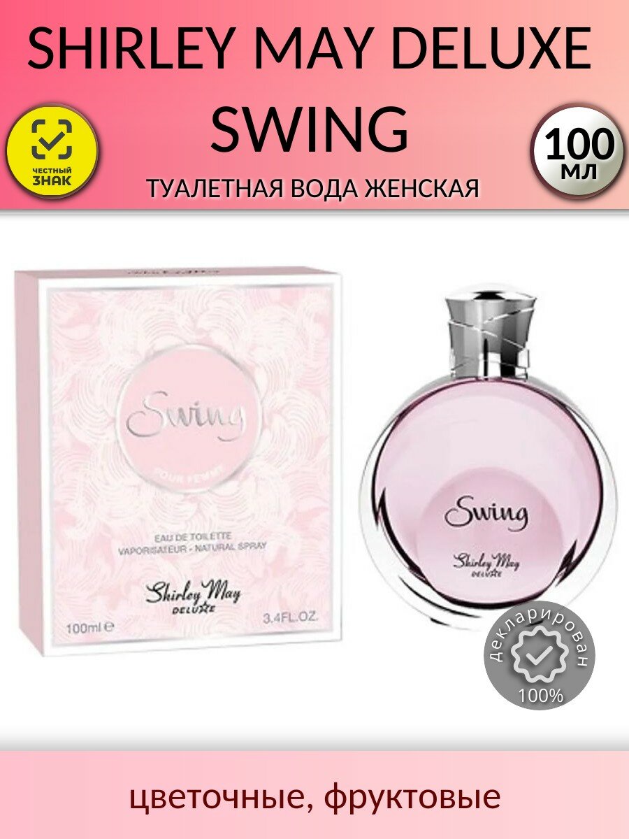 Shirley May Deluxe Swing Туалетная вода женская 100мл цветочный, фруктовый аромат