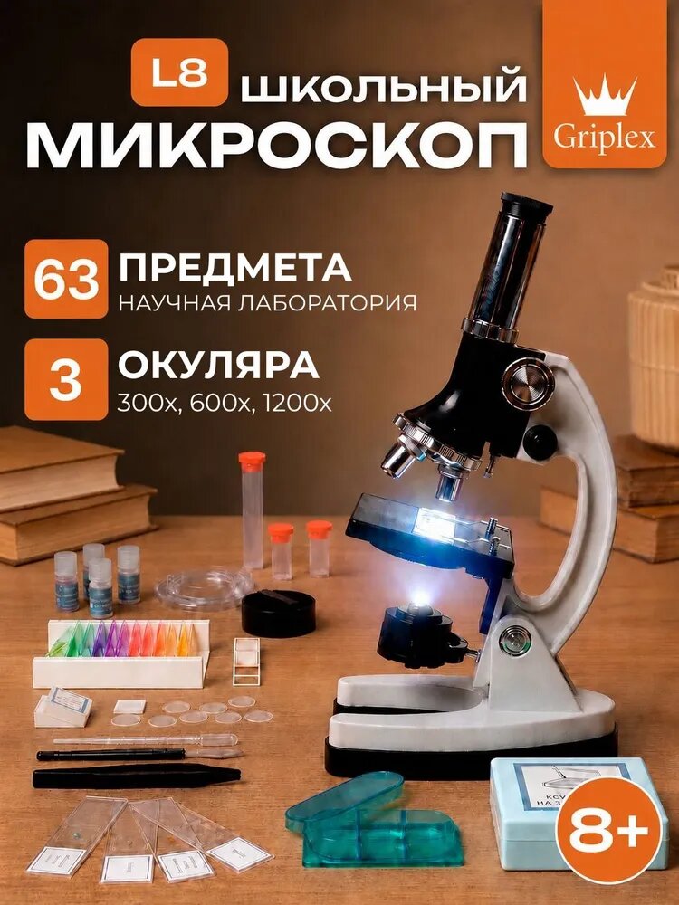 Научная лаборатория с школьным микроскопом L8