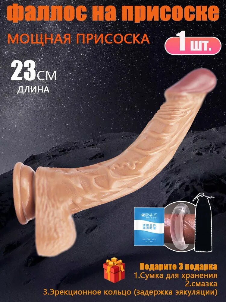 Фаллоимитатор, 23.06см
