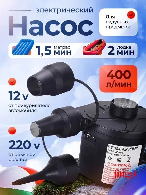 Электрический воздушный насос для матрасов, лодок и бассейнов