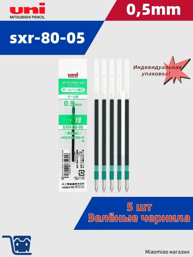 Uni Mitsubishi Pencil Ручка Гелевая, толщина линии: 0.5 мм, цвет: Зеленый, 5 шт.