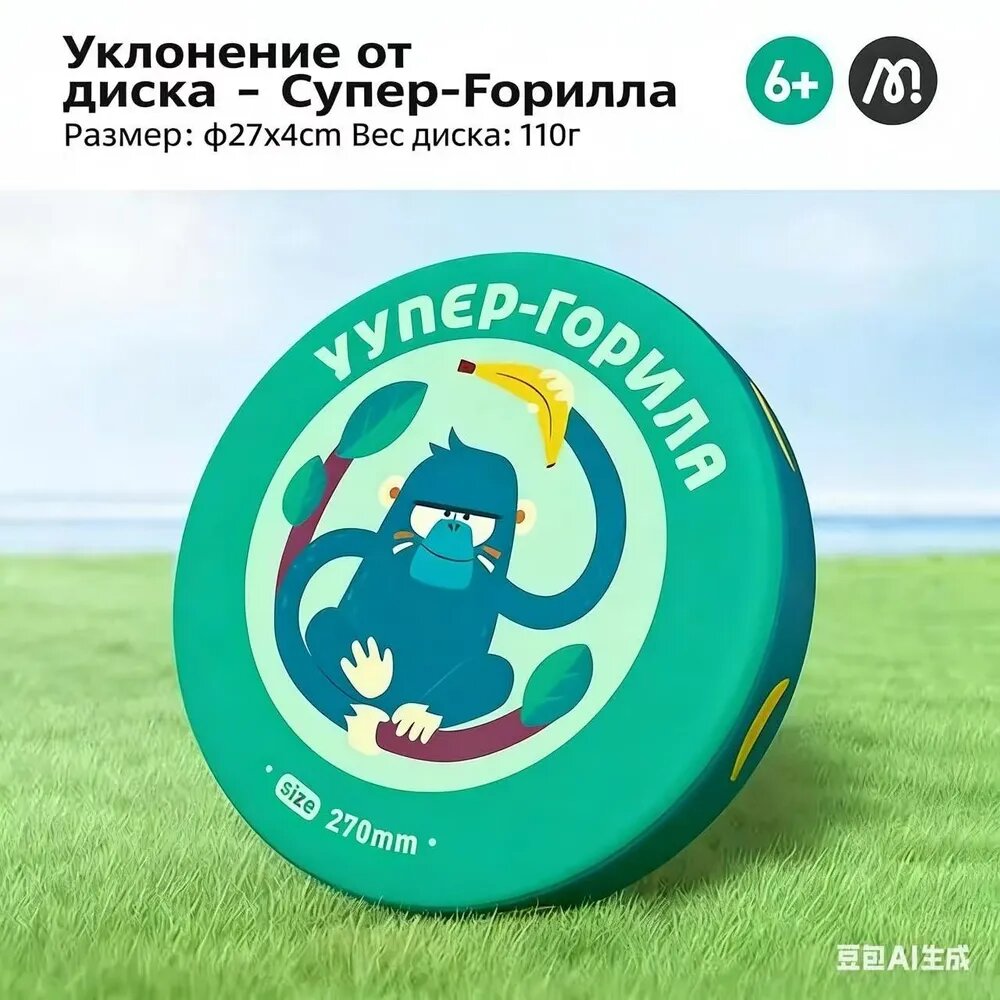 Фрисби