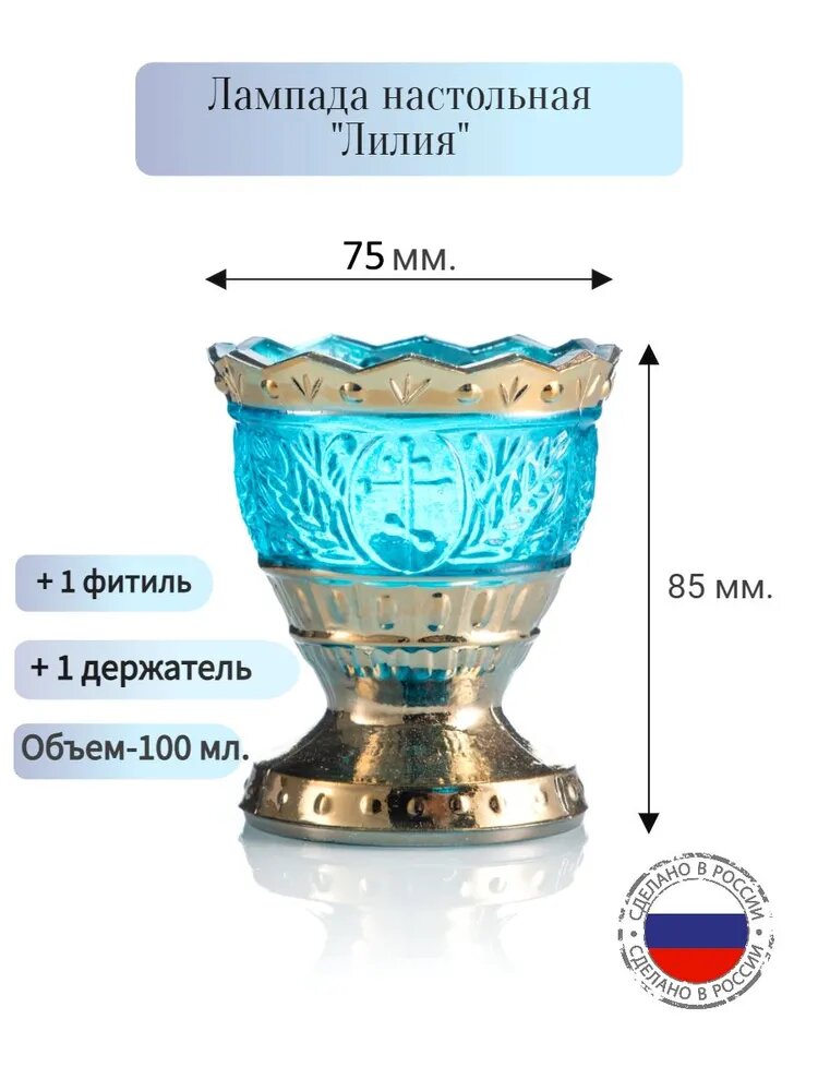 Лампада на ножке с золотом "Лилия" (Морская волна)