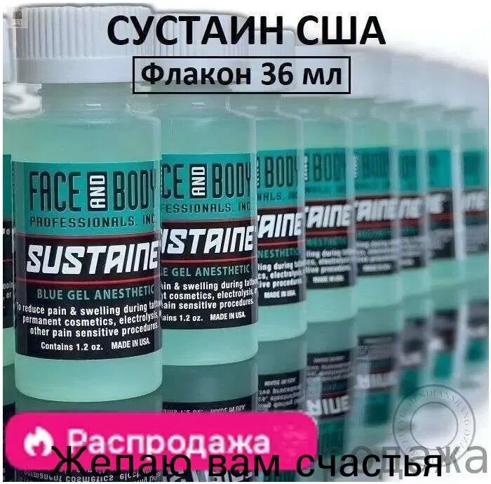 Вторично охлаждающий гель Сустаин для тату и ПМ, популярный состав