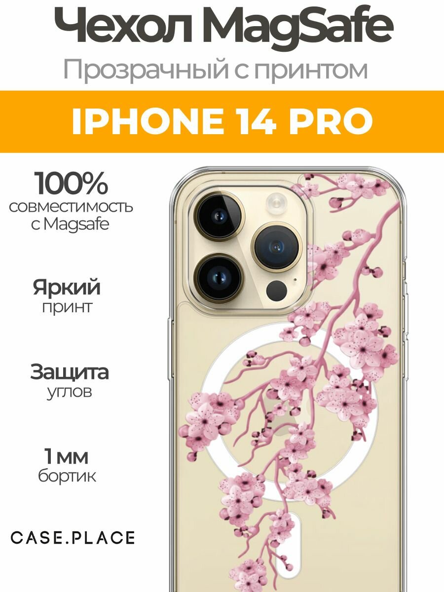 Чехол на Apple iPhone 14 Pro (Айфон 14 Про) MagSafe с магнитом и принтом Розовая веточка сакуры