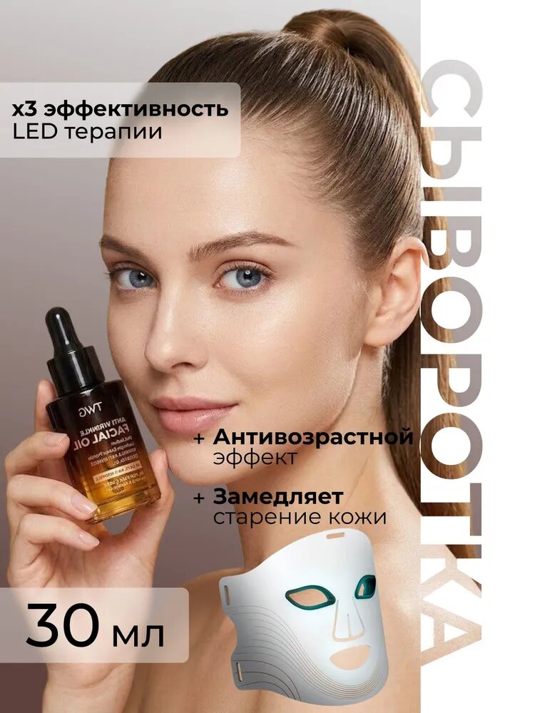 Омолаживающая сыворотка для лица от морщин с ДНК лосося