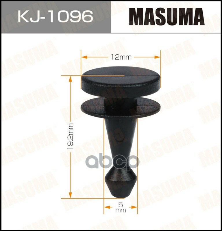 Клипса автомобильная (автокрепеж) (упаковка 50 шт, цена за 1 шт) Masuma арт. KJ-1096