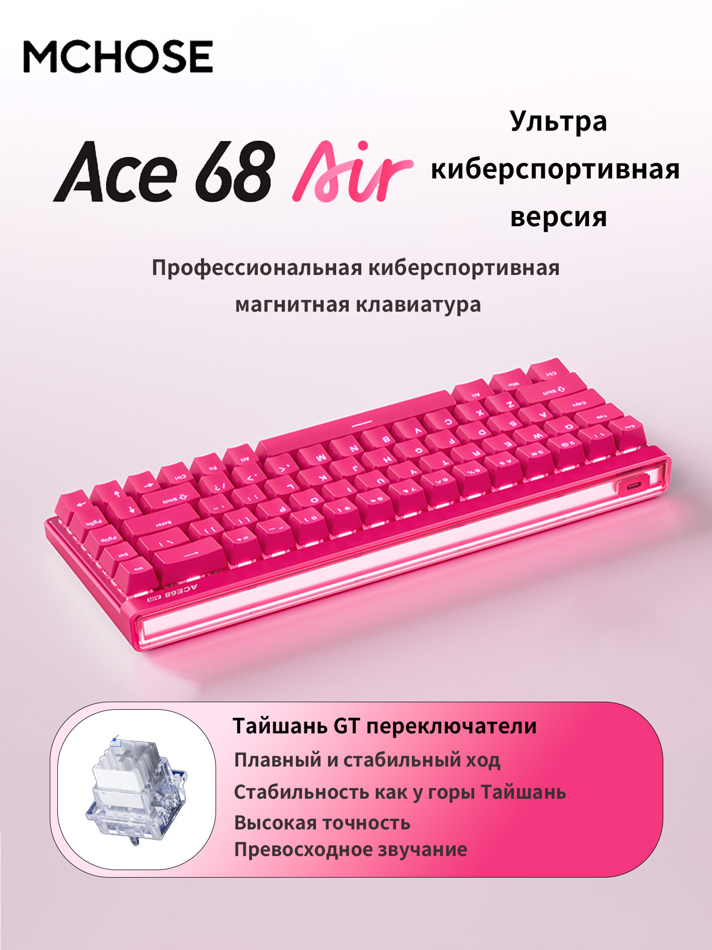 Игровая клавиатура, MCHOSE, Ace 68 Air, Проводной, Киберспорт