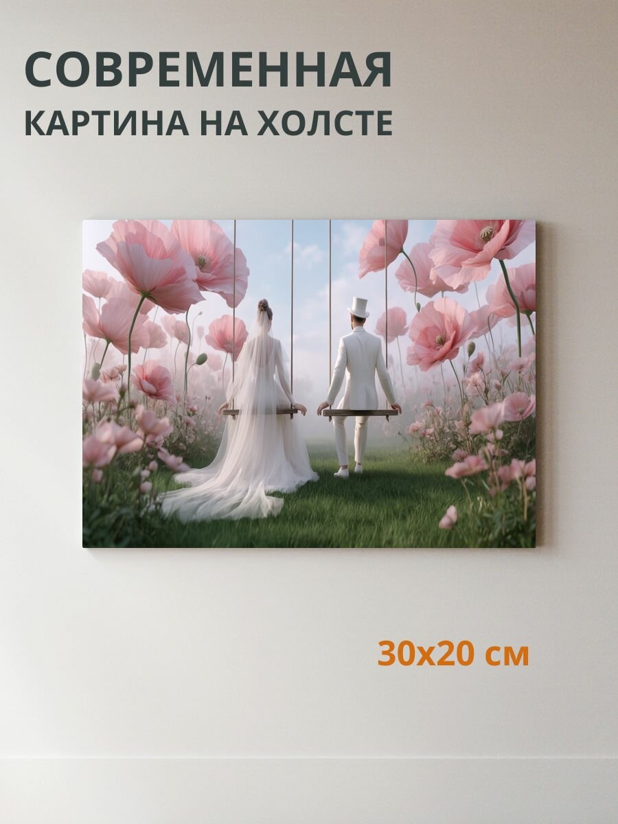 Картина на холсте Свадебная история на качелях 30x20 см