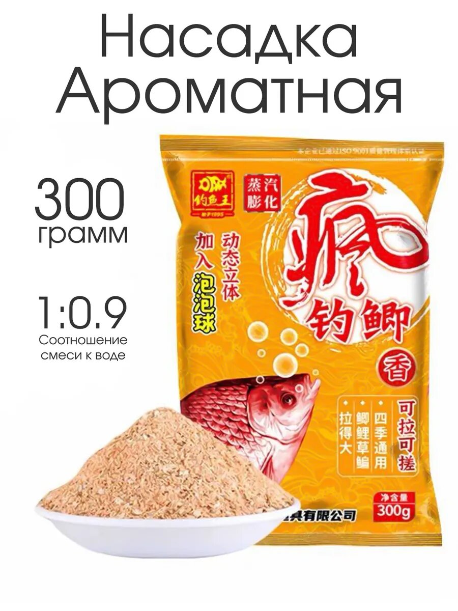 Насадка "Безумная Рыбалка" FISHINGKING, 300 г, аромат, для рыбалки