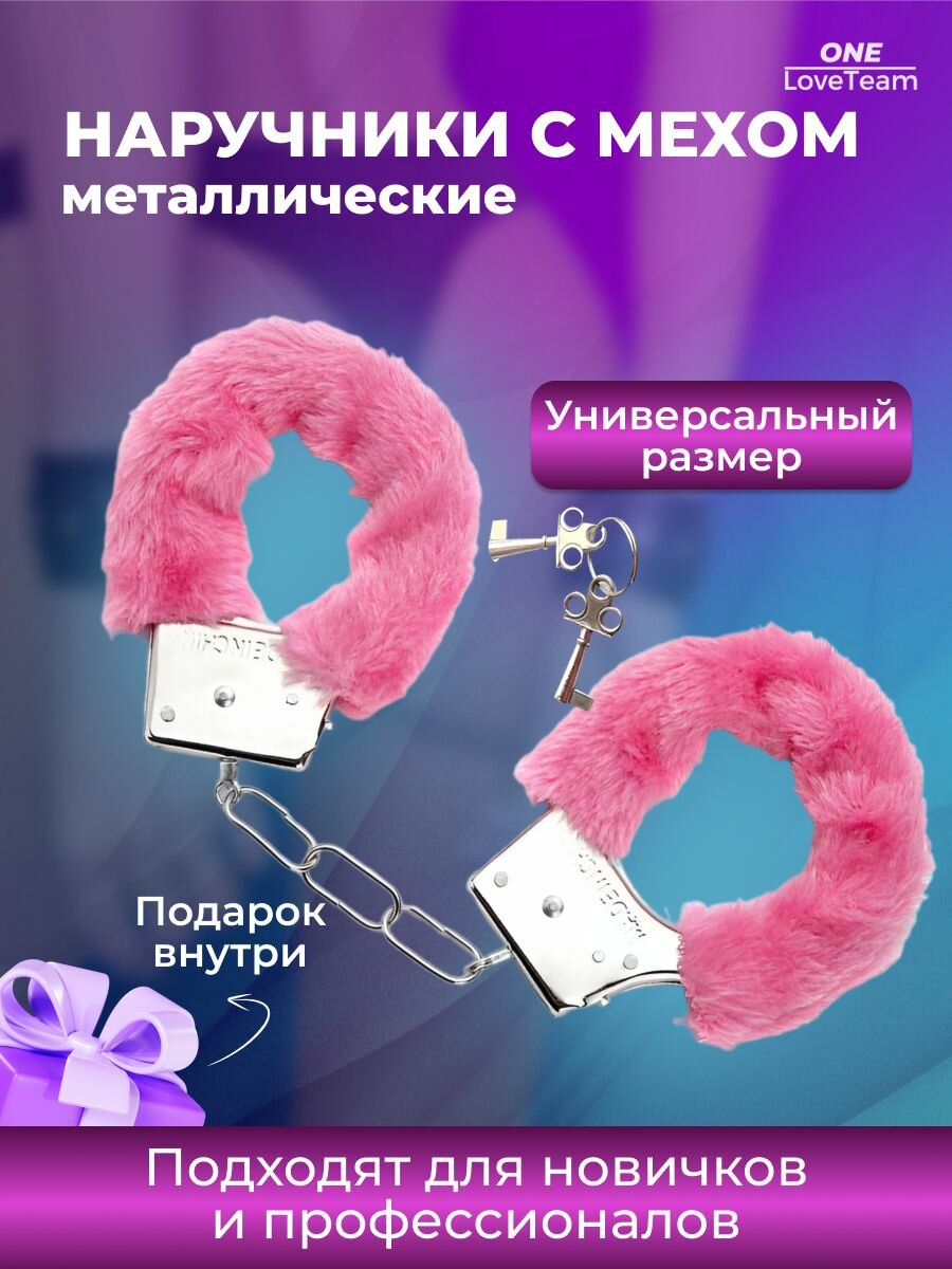 Наручники металлические с мехом розовые для бдсм