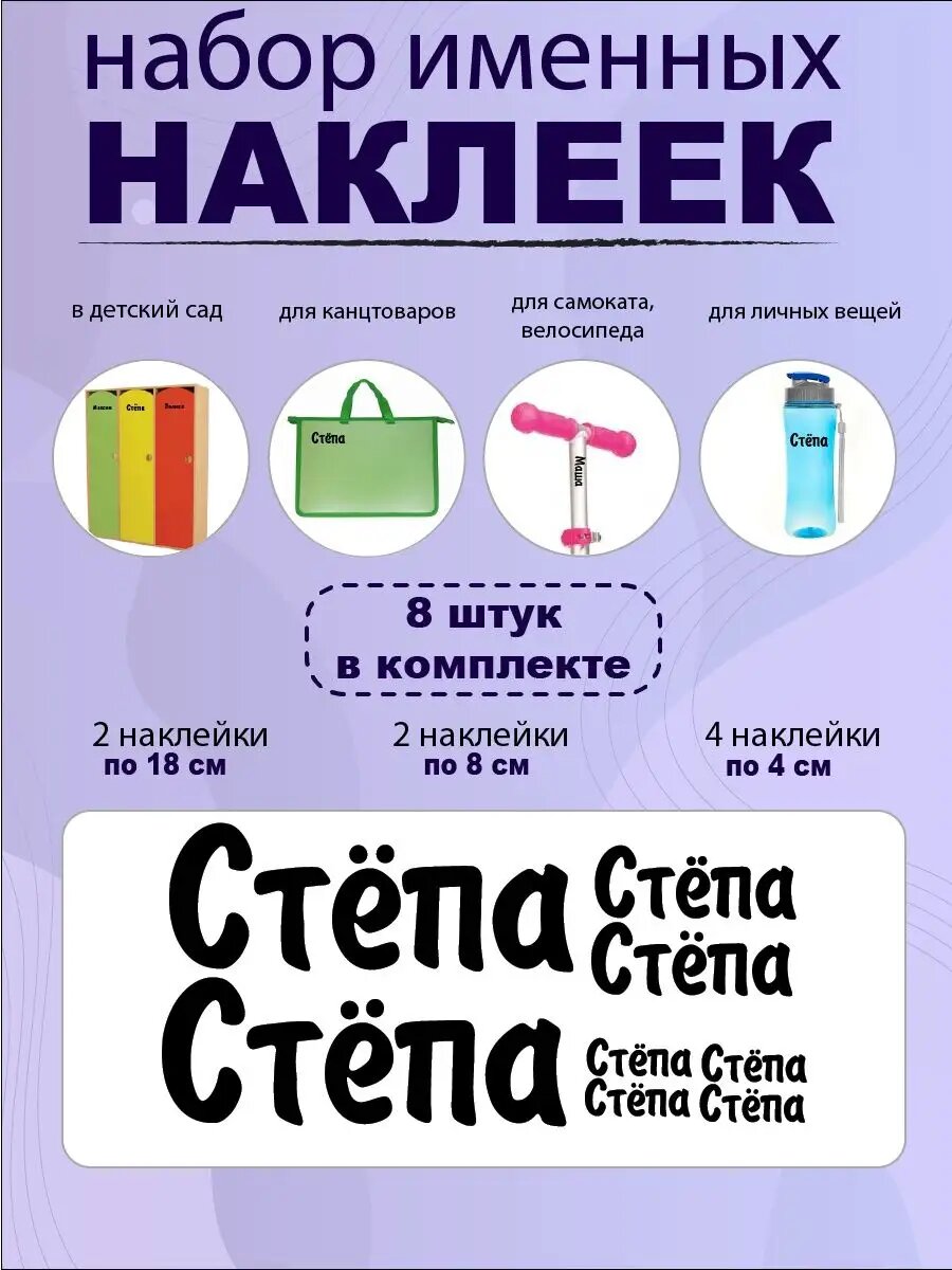Наклейка с именем Степан Степа