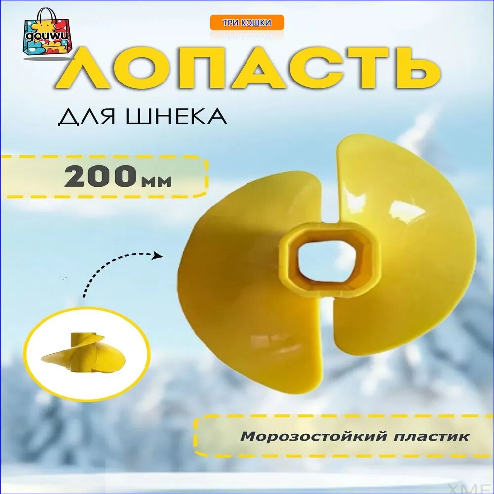 Детали для ледобура