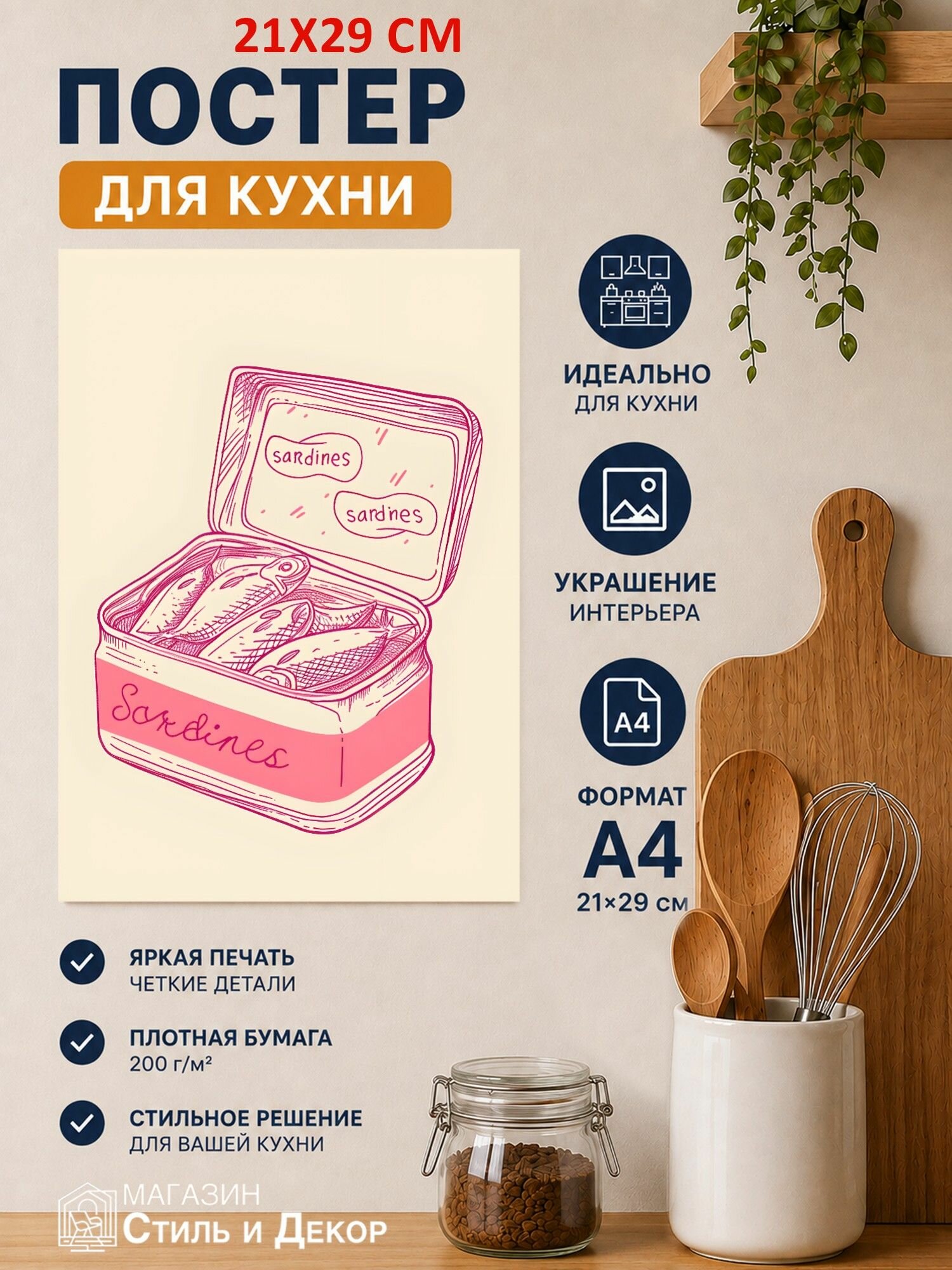 Постер розовые открытая консервная банка с сардинами на кремовом фоне, плакат на стену 29.7 см х 21 см (А4)