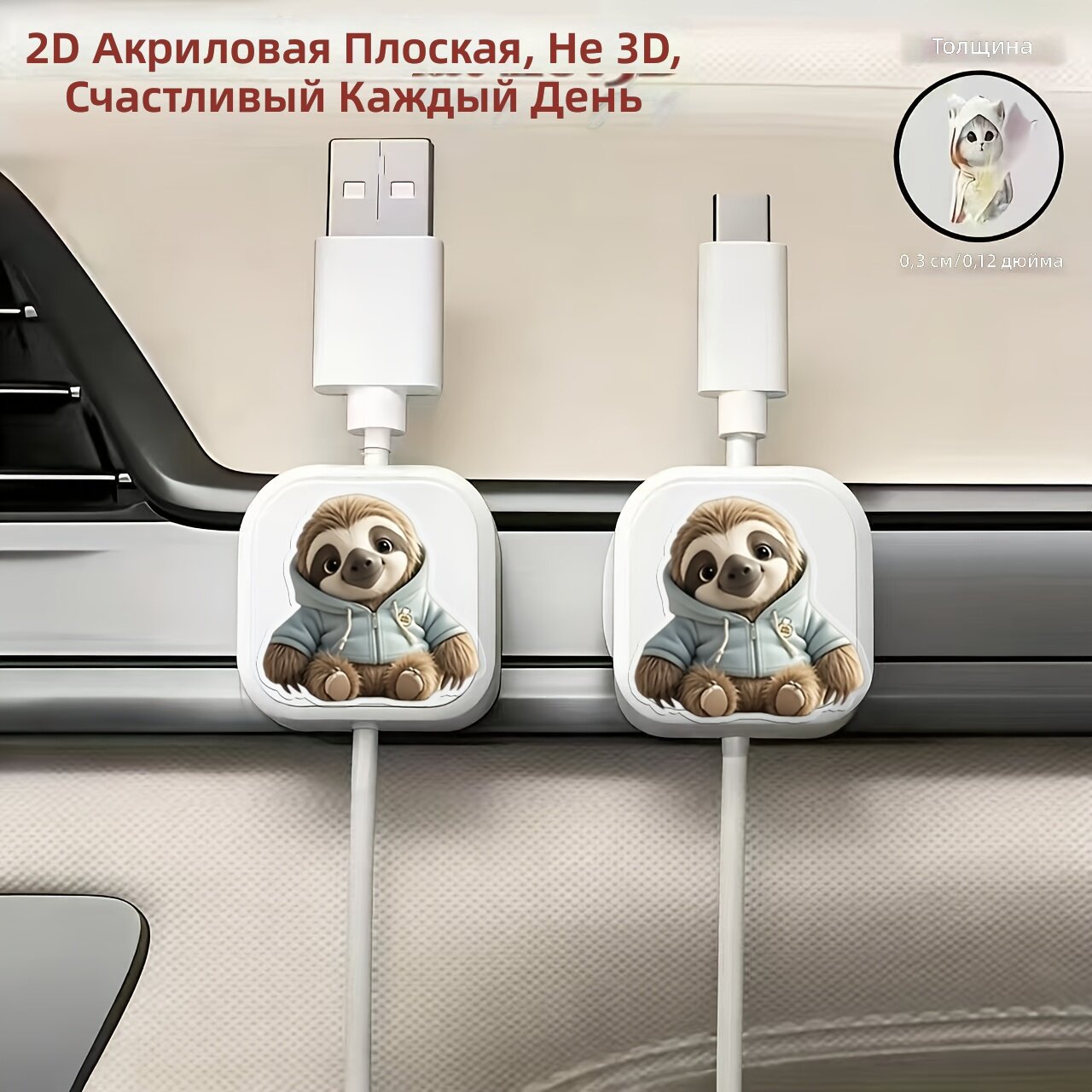 Плоский 2D-органайзер для кабеля из акрила с милым ленивцем, комплект 2 шт, без сверления, регулируемый нескользящий клип-держатель для проводов, для дома, офиса, стола, автомобиля, стены и прикроватной тумбочки