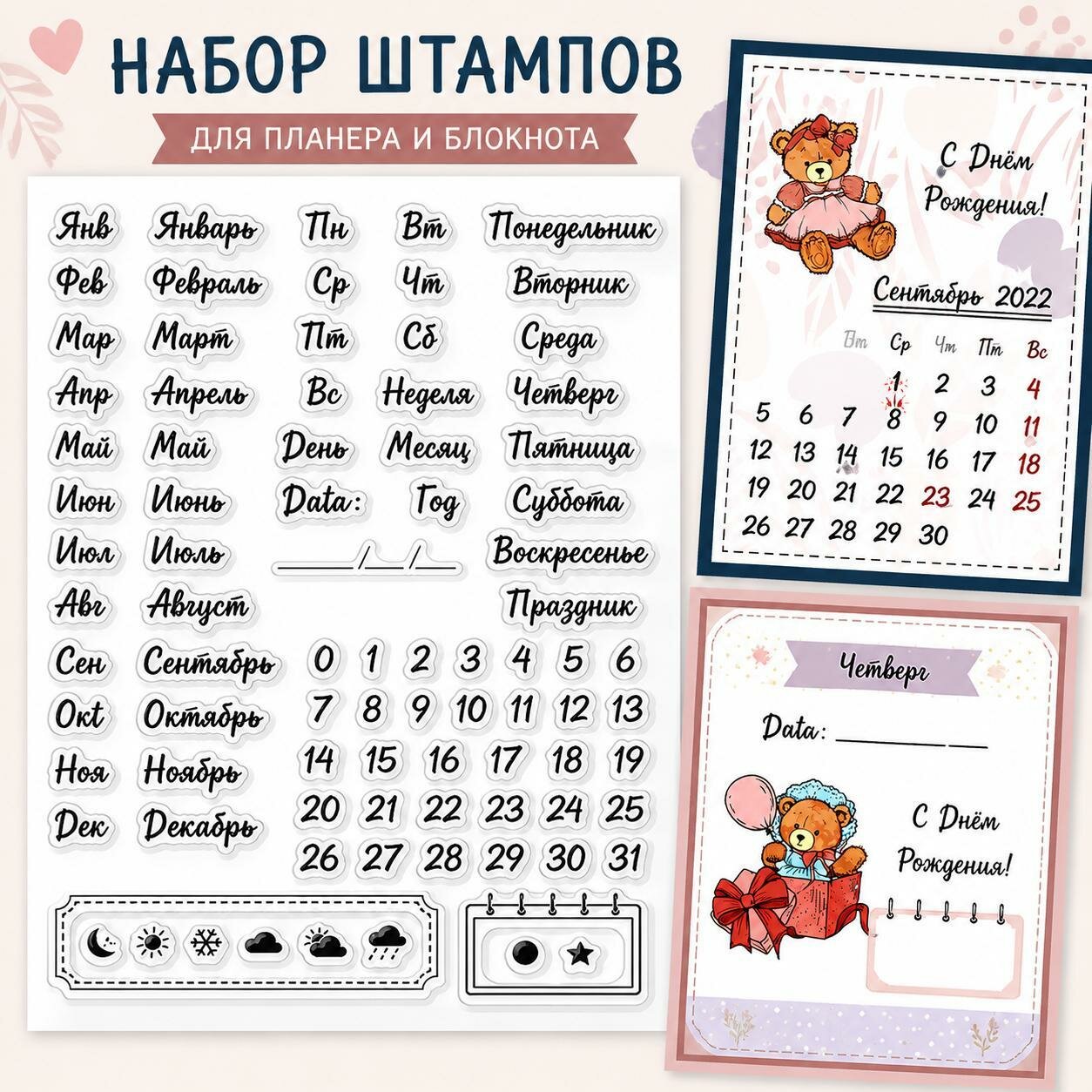 1 лист календаря с датой, прозрачными штампами, месяцами, неделями, днями, числами, силиконовые, прозрачные