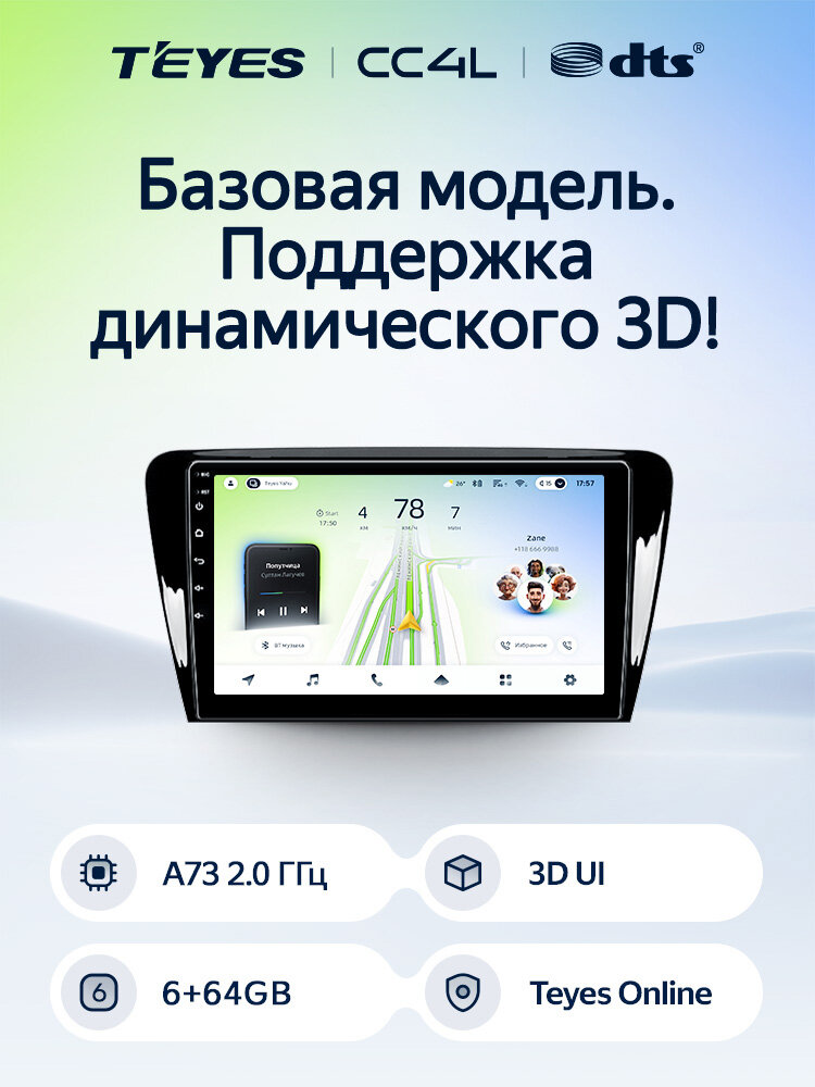 Магнитола TEYES CC4L DTS 6/64 ГБ For Шкода Октавия 3 For Skoda Octavia 3 A7 2013 - 2018 A