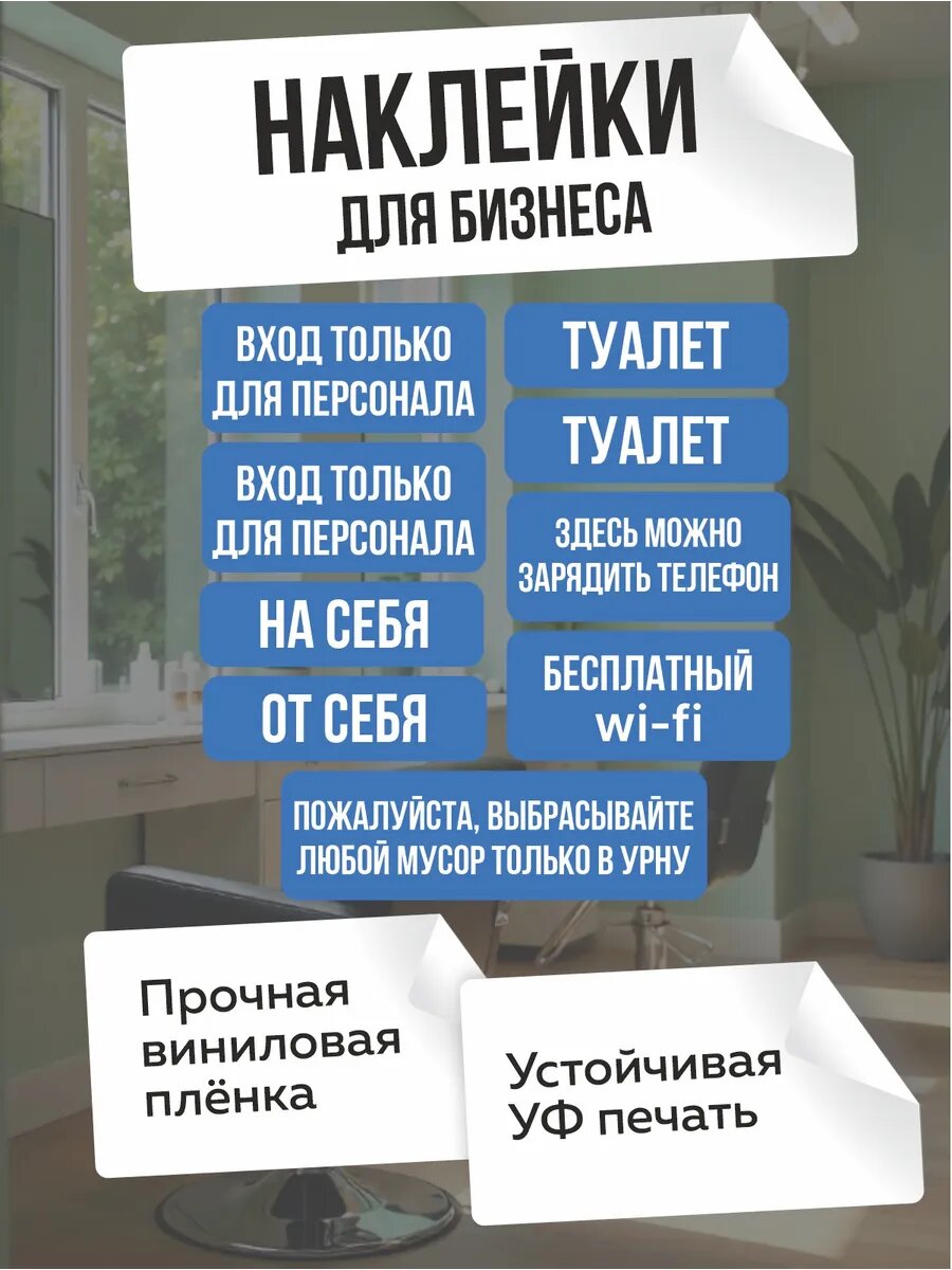 Наклейки для общественных мест - вход только для персонала