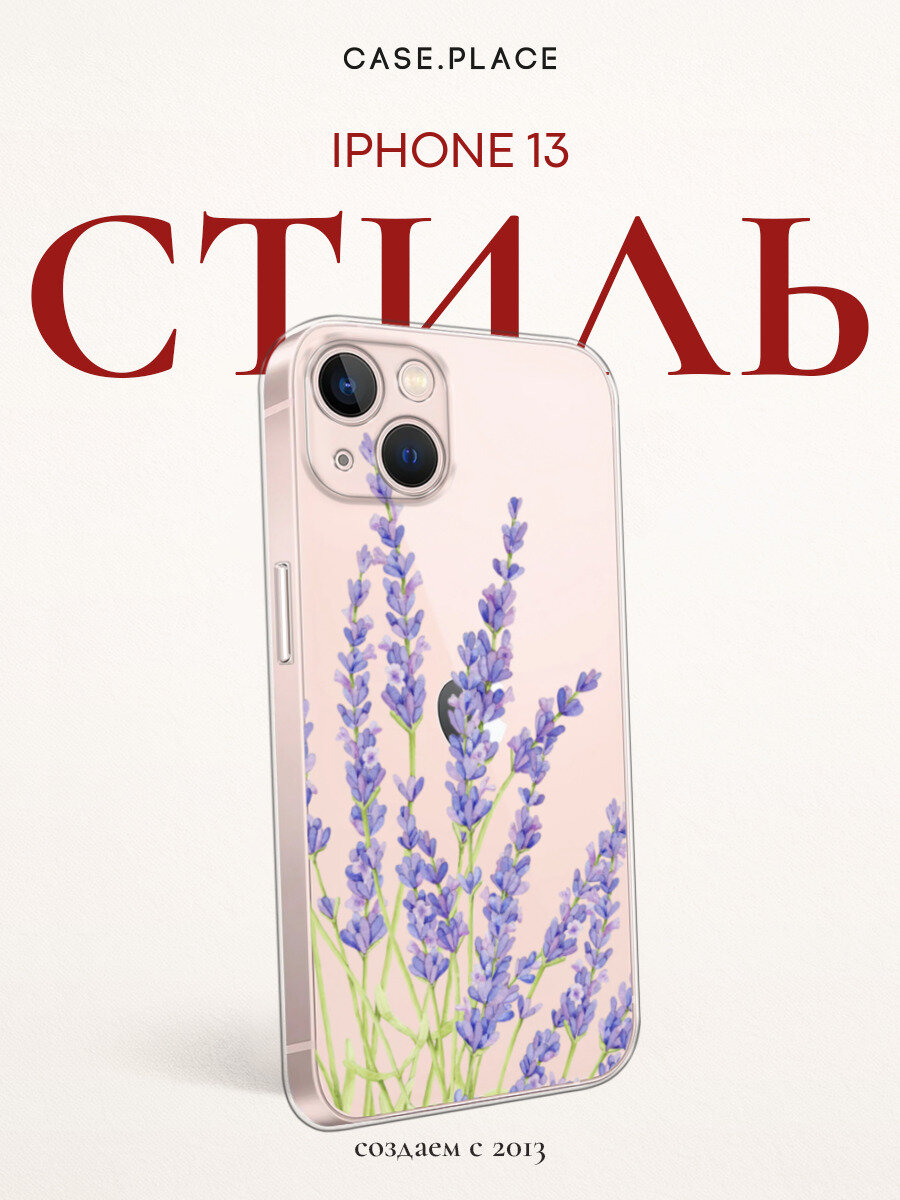 Чехол на Apple iPhone 13 / Айфон 13 с принтом С лавандой, прозрачный