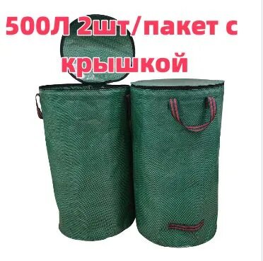 Мешки садовые пластик для сада для дачи зеленый 28 см