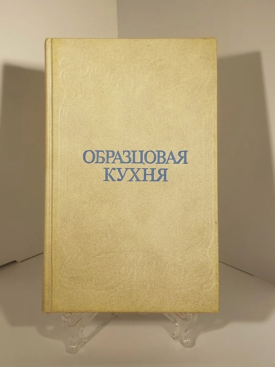 Образцовая кухня