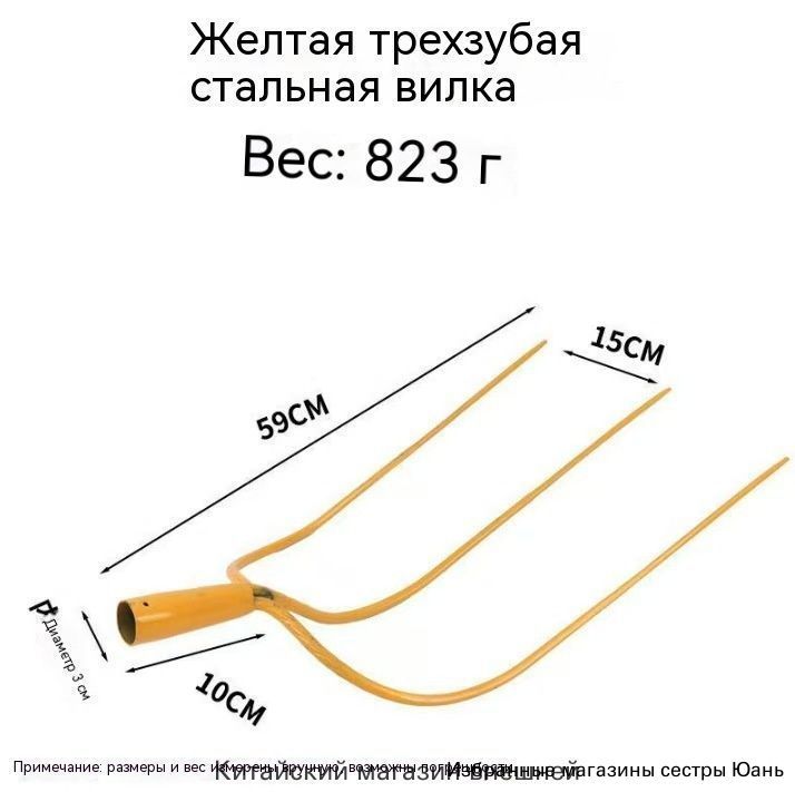 Вилы 10 см сталь, рукоятка 10 см