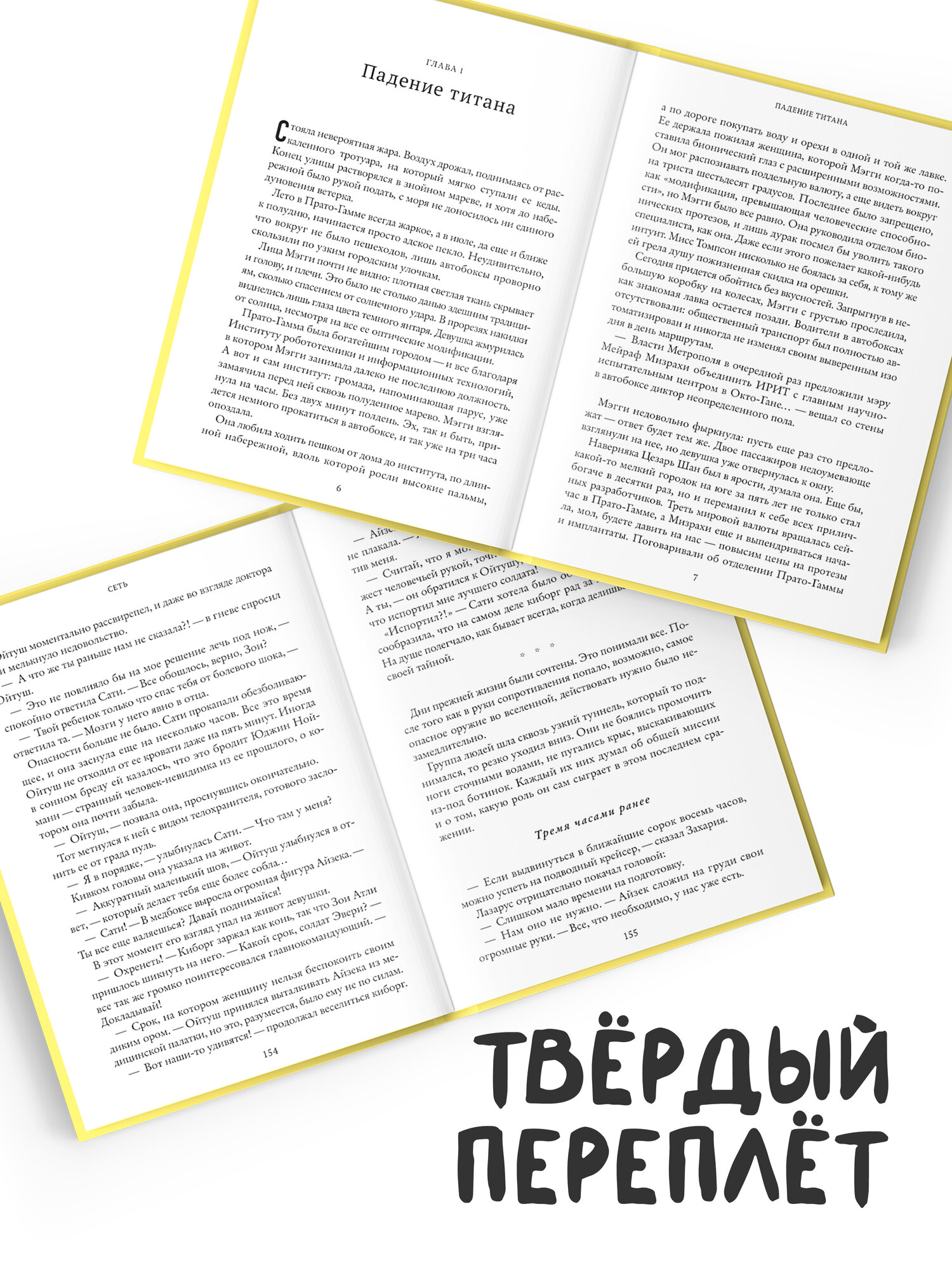 Ген химеры. Сеть. Книга вторая, Храмкова Мария, Абрикобукс, 2025 — фото 1